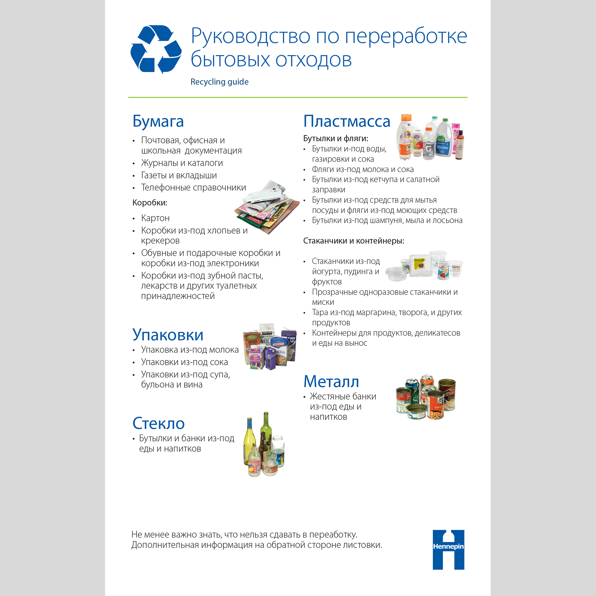 Recycling guide for multifamily residents – Environmental materials