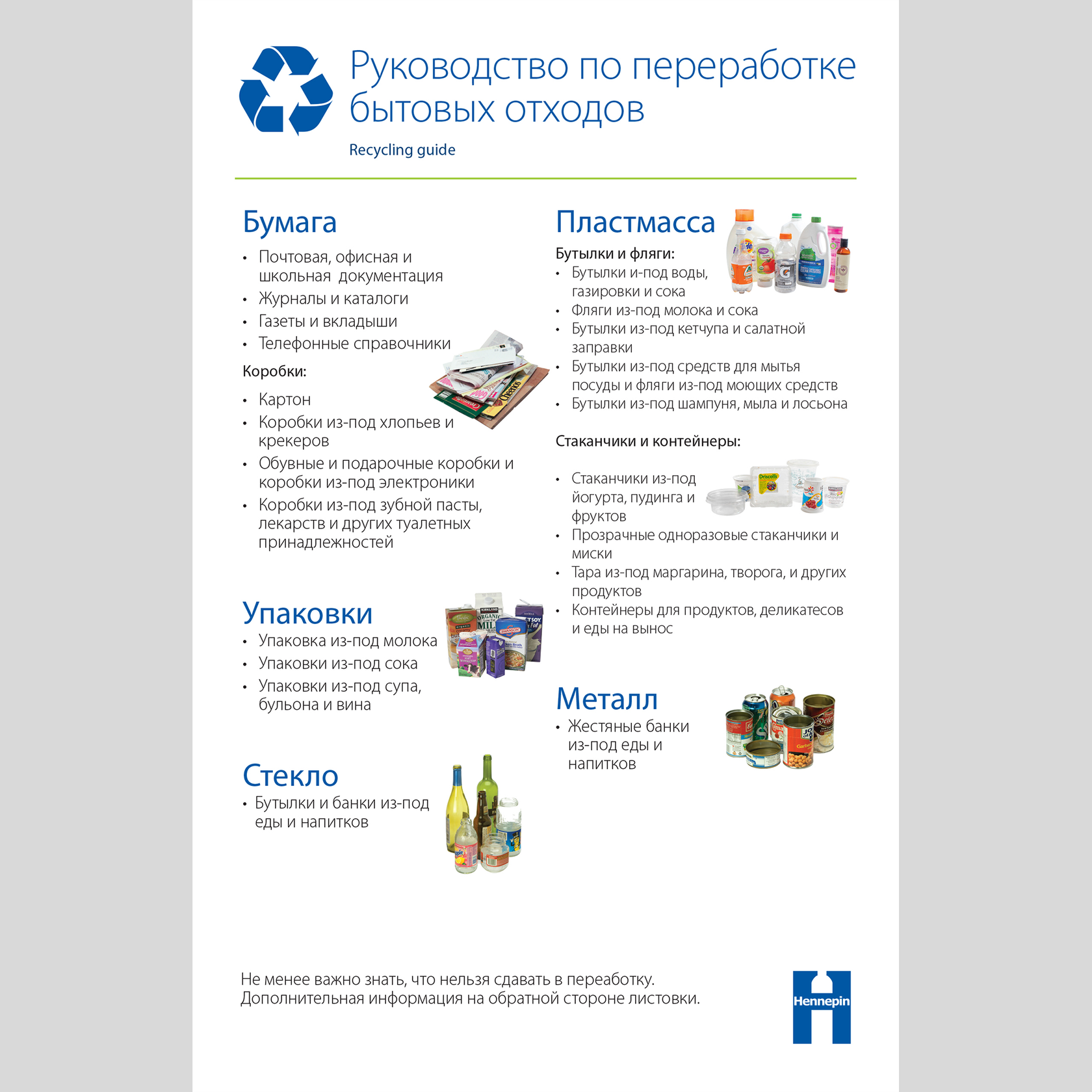 Recycling guide for multifamily residents – Environmental materials